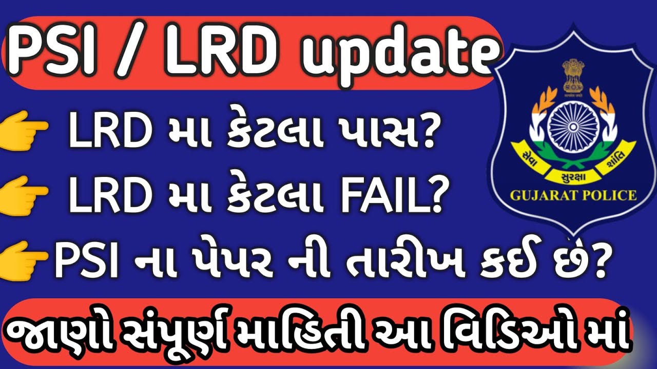 PSI Exam Date 2022 PSI Prelims Exam Date 2022 Gujarat Police New psi-exam-date-2022-psi-prelims-exam-date-2022-gujarat-police-new
