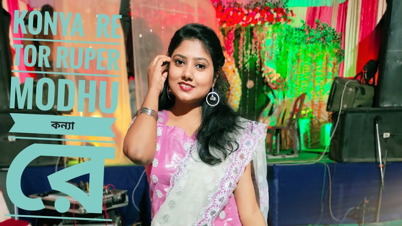 Wedding choreography|Konya Re Tor Ruper Modhu Dance| কন্যা রে নাচ | - YouTube