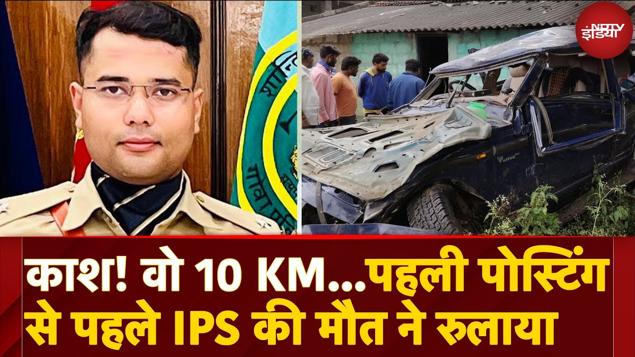 IPS Harshavardhan Accident: IPS अफसर हर्षवर्धन की दर्दनाक मौत | सड़क हादसे ने छीन लिया Bihar का ...