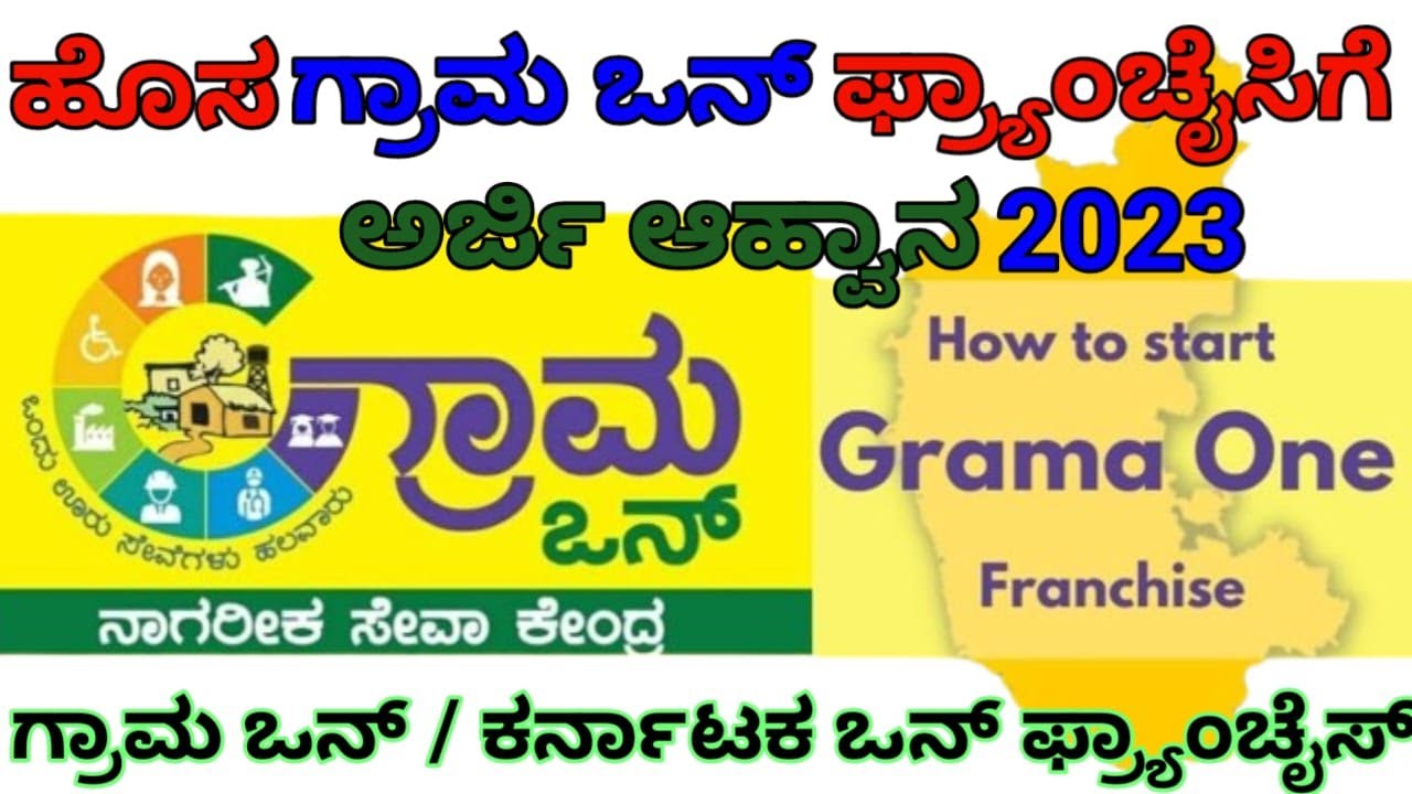 Gram One / Karnataka One franchise registration II ಗ್ರಾಮ ಒನ್, ಕರ್ನಾಟಕ ...
