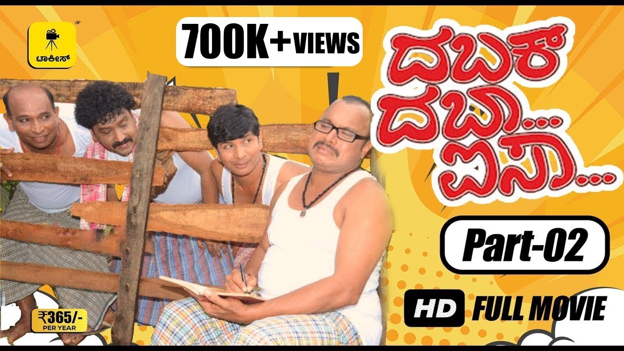 “DABAK DABA AISA” | Tulu Movie I Part 2 | Aravind Bolar, Devdas Kapikad ...