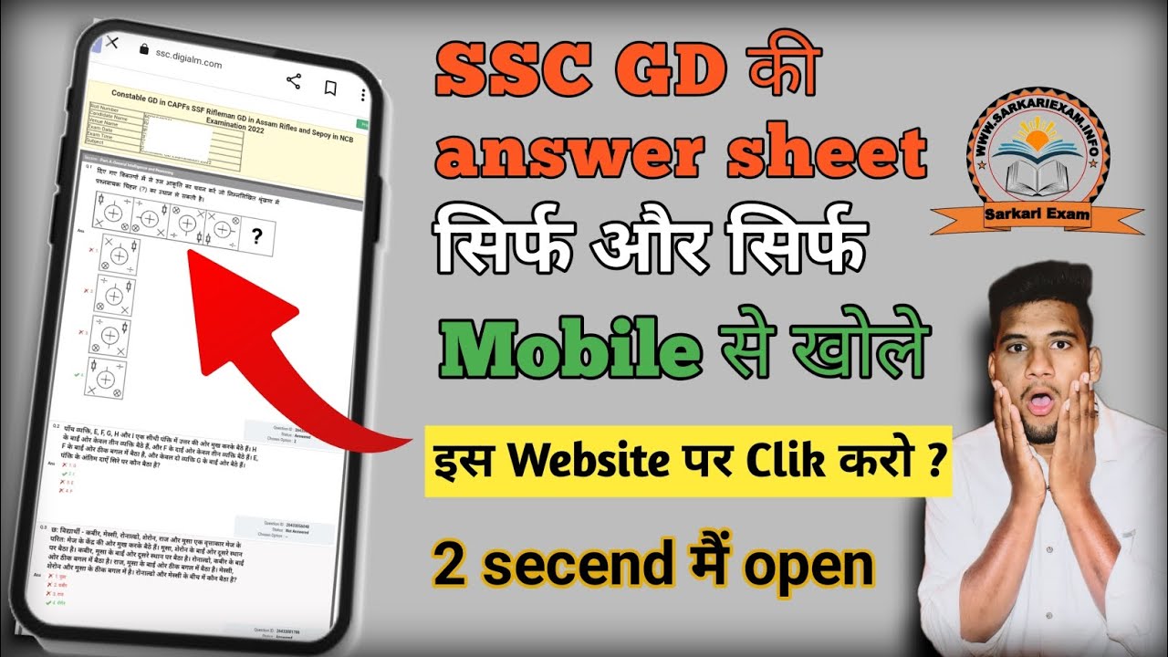 SSC GD Answer Sheet mobile से कैसे खोले 2023 || SSC GD Answer key ...