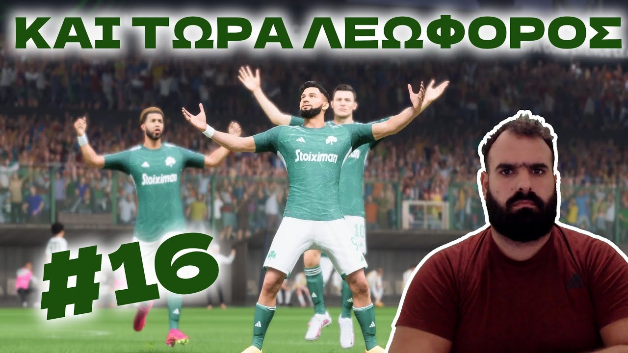 *ΟΡΜΑΜΕ* ΓΙΑ ΤΗΝ ΜΕΓΑΛΗ ΠΡΟΚΡΙΣΗ ΣΤΟ CONFERENCE LEAGUE!! GREEK CAREER ...