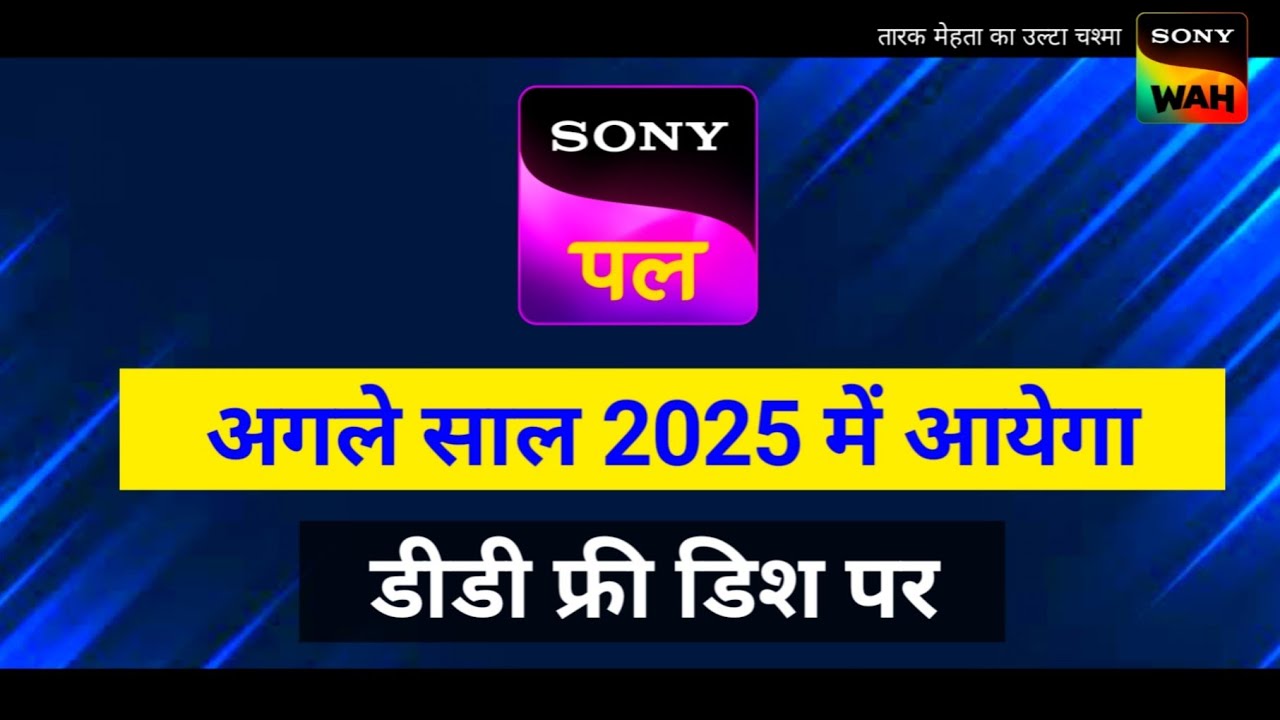 Sony Pal will be launched again in the new year 2025 | DD Free Dish New ...