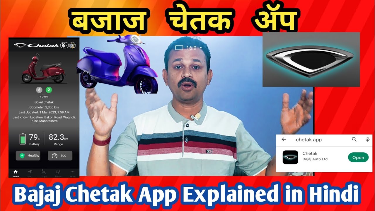 बजाज चेतक ॲप | Bajaj Chetak App Explained in Hindi | Chetak app # ...