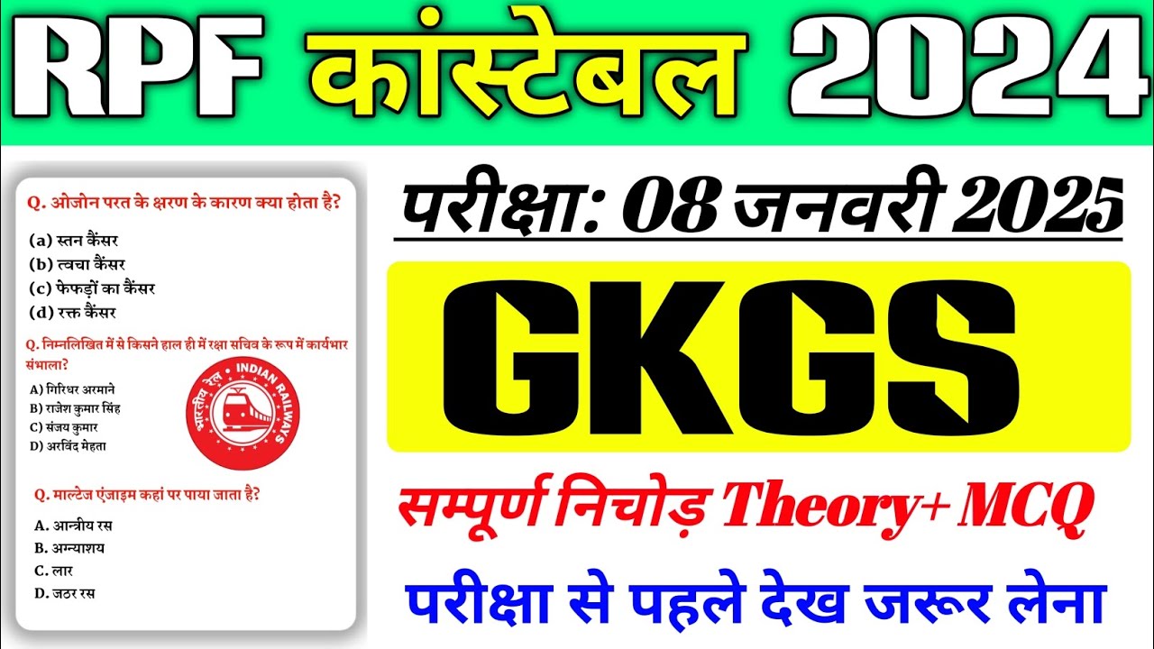 RPF GK GS PRACTICE SET| RPF GK GS CLASS| RPF CONSTABLE GK GS CLASS ...