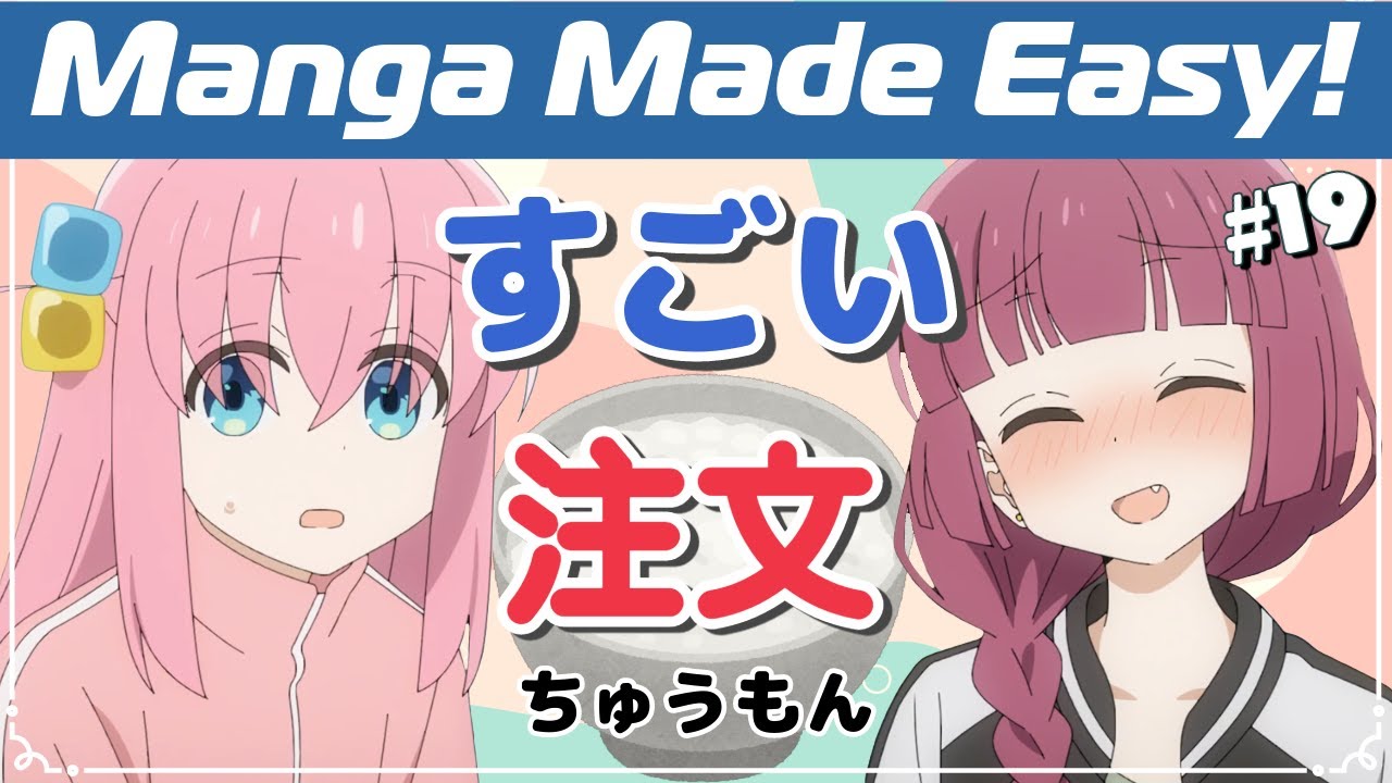 Learn Japanese Vocab With Bocchi & Kikuri 🎸Manga Made Easy #19 Beginner ...