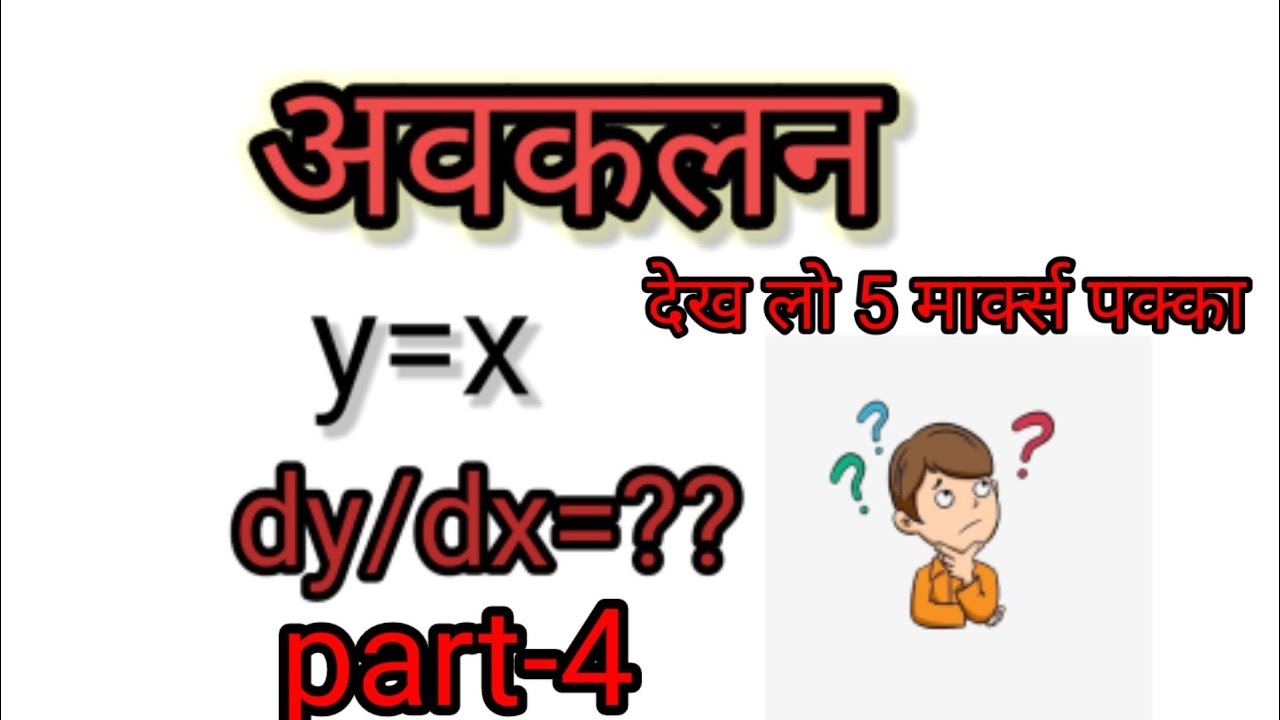 diffrentiation division rule diffrentition part-4 अवकलन का भाग नियम ...