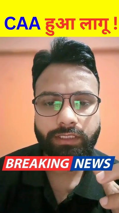 CAA kya Hai | CAA NRC News Today | CAA Kanoon kya hai #Shorts #CAA #NRC ...