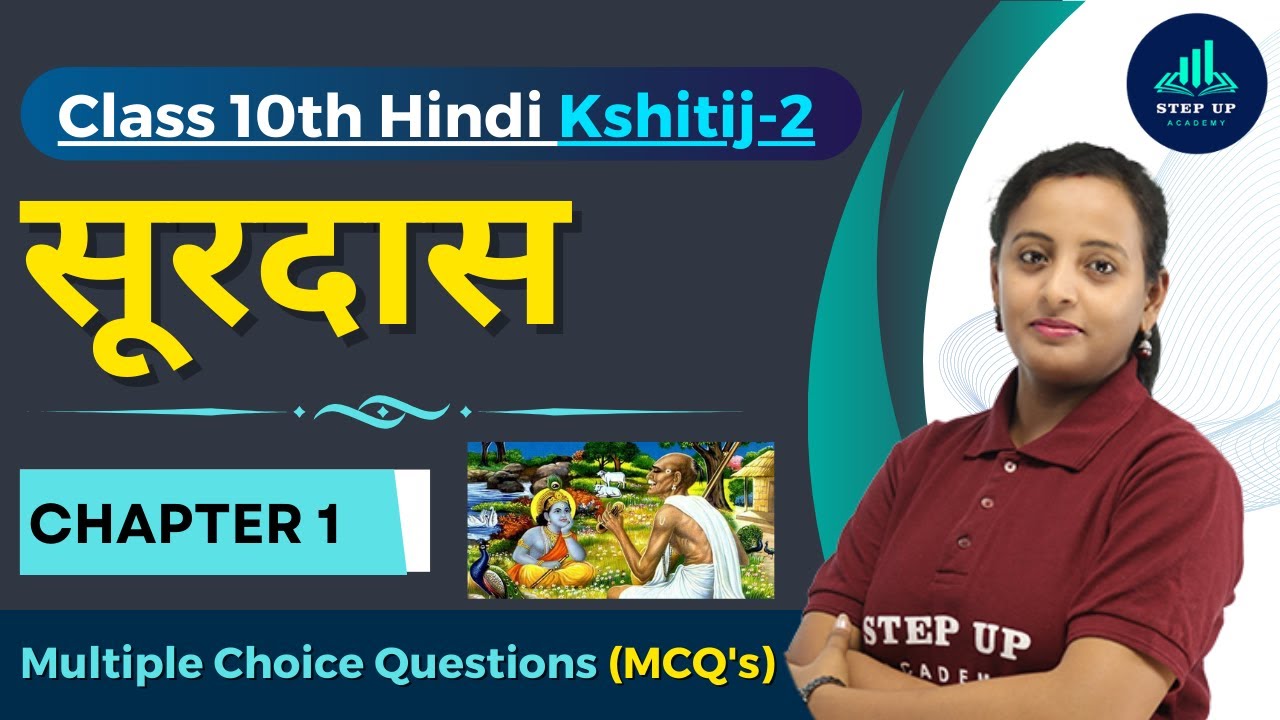 सूरदास | Chapter 1 - Multiple Choice Questions (MCQs) | Class 10 Hindi ...