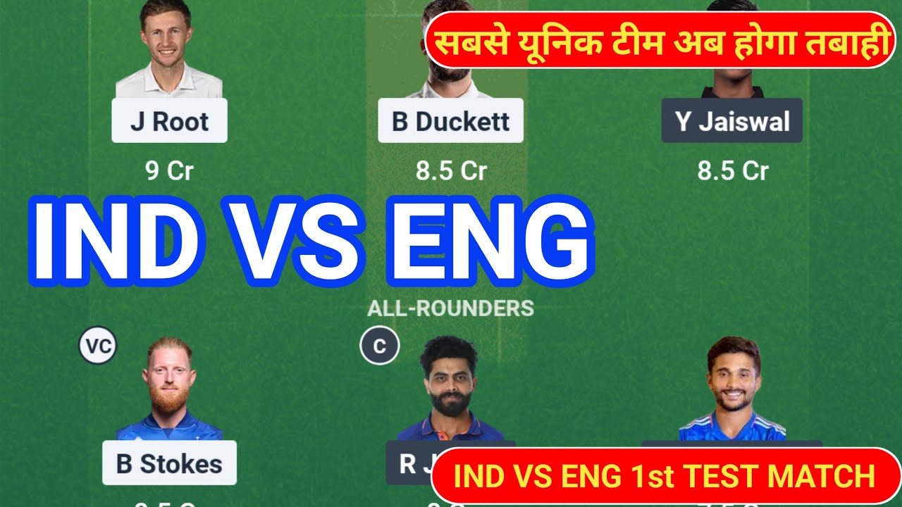 IND VS ENG MATCH DREAM 11 TEAM || IND VS ENG MATCH FANTASY 11 TEAM ...