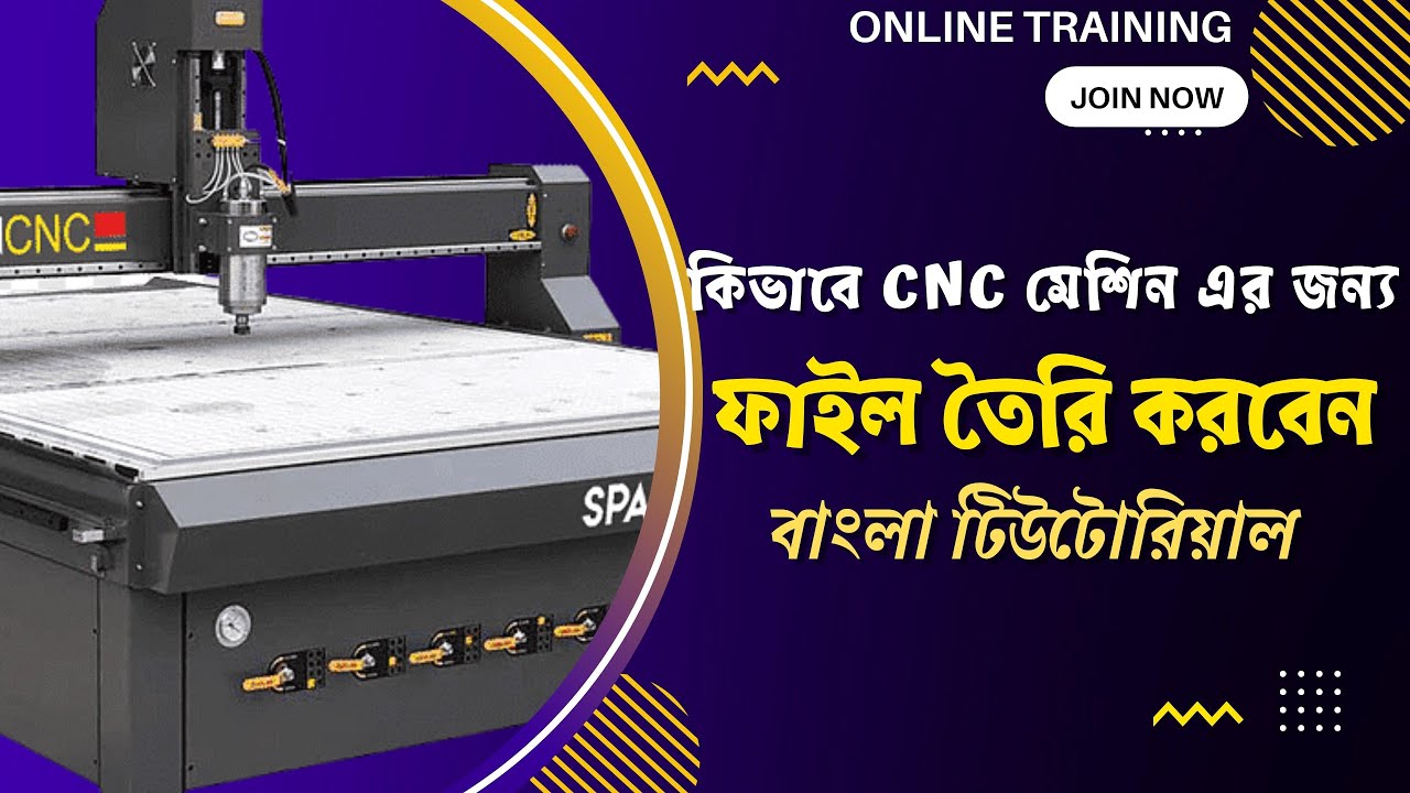 কিভাবে CNC মেশিন এর জন্য ফাইল তৈরি করবেন || CNC Machine Bangla Tutorial ...