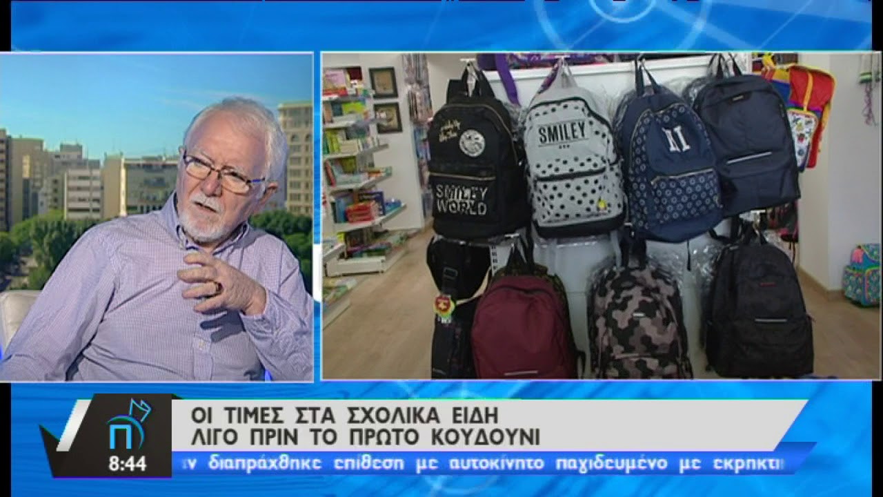 29.08.17 ΛΟΥΚΑΣ ΑΡΙΣΤΟΔΗΜΟΥ - ΠΡΟΕΔΡΟΣ ΠΑΓΚ. ΕΝΩΣΗΣ ΚΑΤΑΝΑΛΩΤΩΝ ΚΑΙ ...