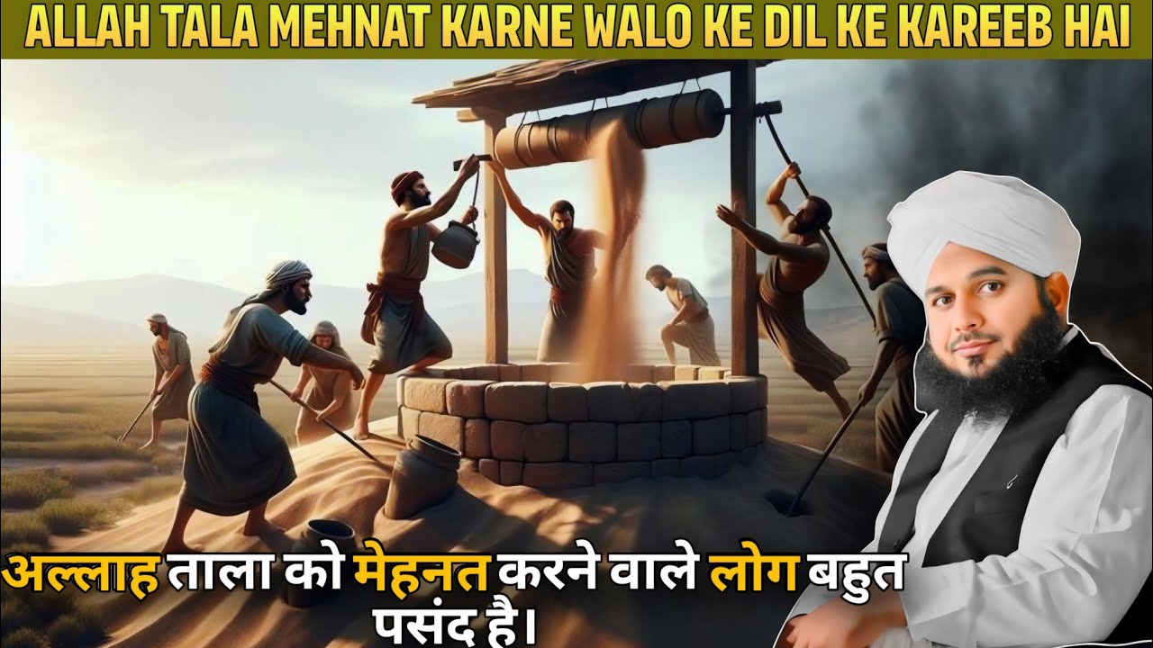 Mehnati Log Se Allah Mohabbat Karta Hai Ajmal Raza Qadri YouTube mehnati-log-se-allah-mohabbat-karta-hai-ajmal-raza-qadri-youtube