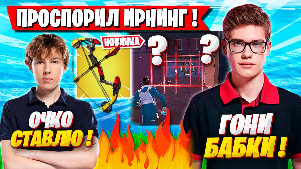 СКАНДАЛ ТУЗА И ПУТРИКА В НОВОМ СЕЗОНЕ ФОРТНАЙТ! TOOSE И PUTRICK ...