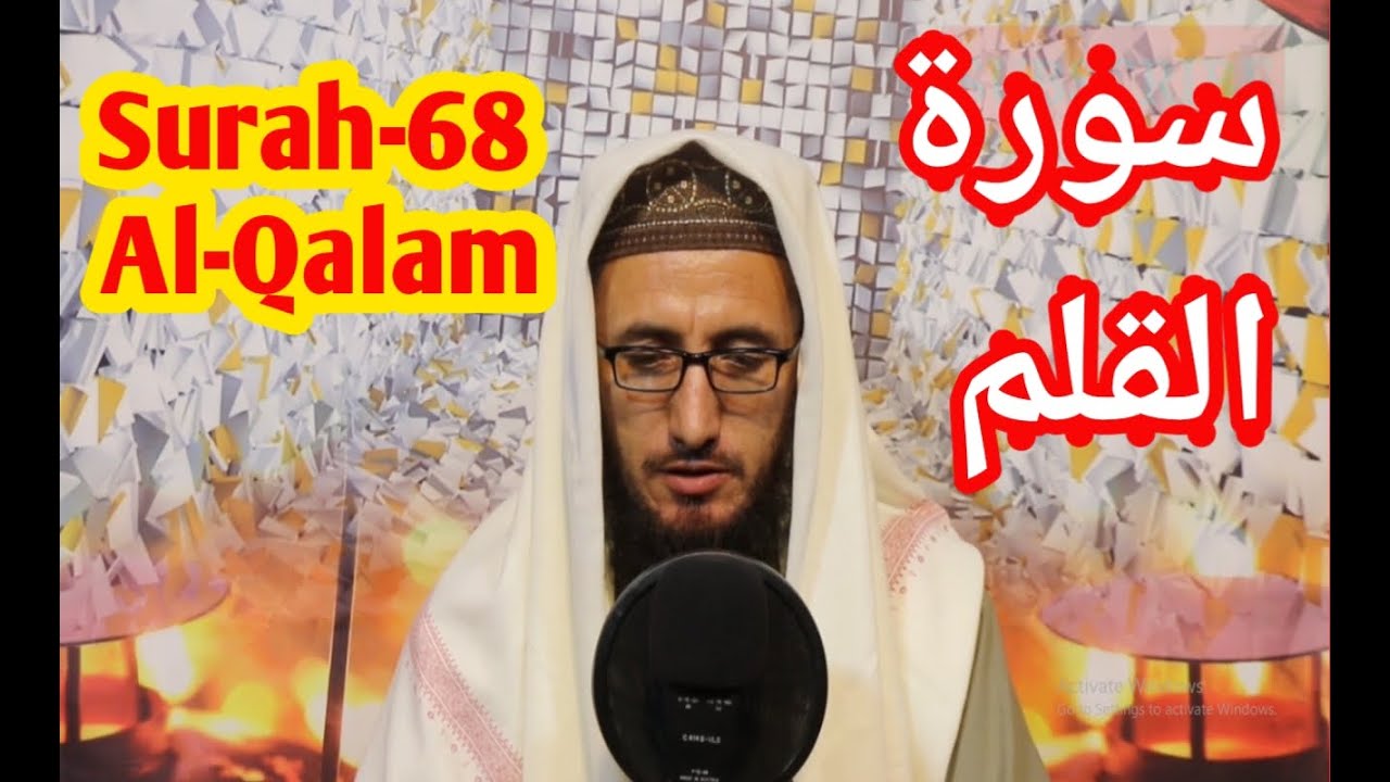 Surah Al-Qalam Full - سورة القلم | surah al qalam full HD | Surat ...