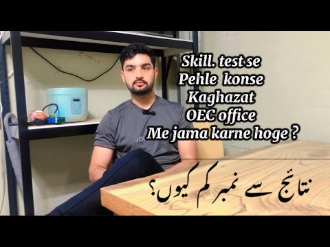 Skill test se pehle konse documents OEC me jama karne hoge ? - YouTube
