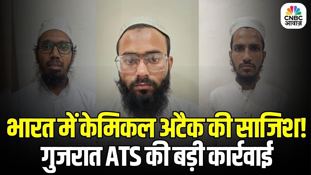 ISKP Terror Plot Foiled in Gujarat: गुजरात में बड़ा आतंकी खुलासा! ISKP ...