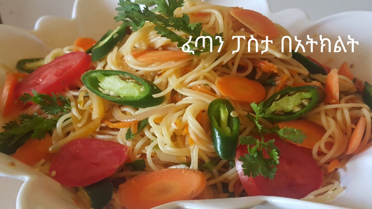 ፓስታ በአትክልት //pasta beatklt// spaghetti with vegetabel - YouTube