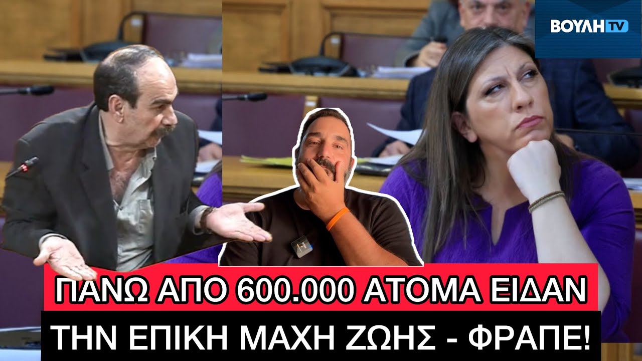 Γονάτισε την ΤΗΛΕΘΕΑΣΗ η εξεταστική του ΟΠΕΚΕΠΕ στο Κανάλι Της Βουλής ...
