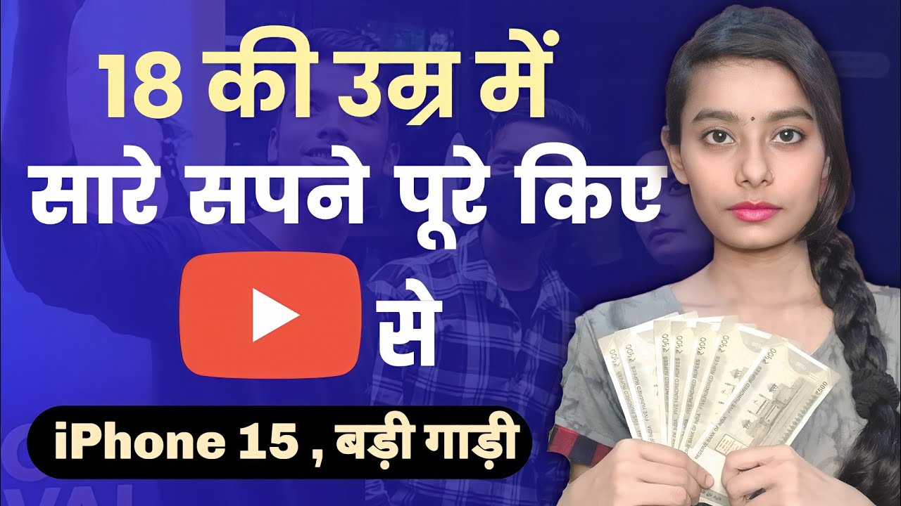 कौन कहता है कि सपने पूरे नही होते | Dreams Come True From Youtube Money ...