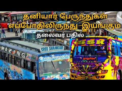 Tamilnadu Private Bus service Starts | TN private buses Resume I ...
