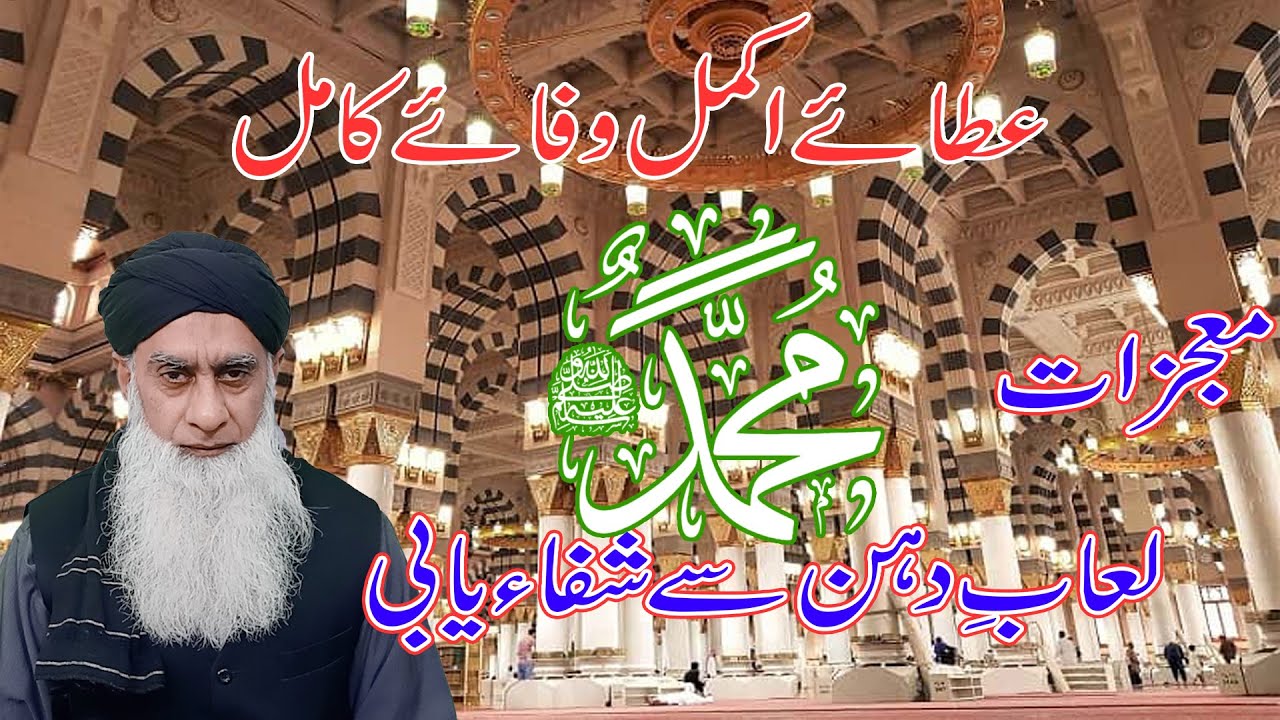 BLESSINGS OF THE HOLY PROPHET |MIRACLES| Lessons from the Life of the ...