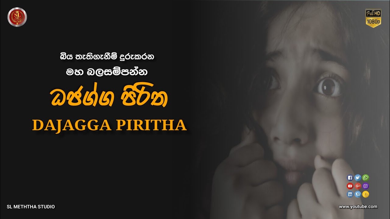 Dajagga Piritha | ධජග්ග පිරිත | Suthraya | සූත්‍රය - YouTube