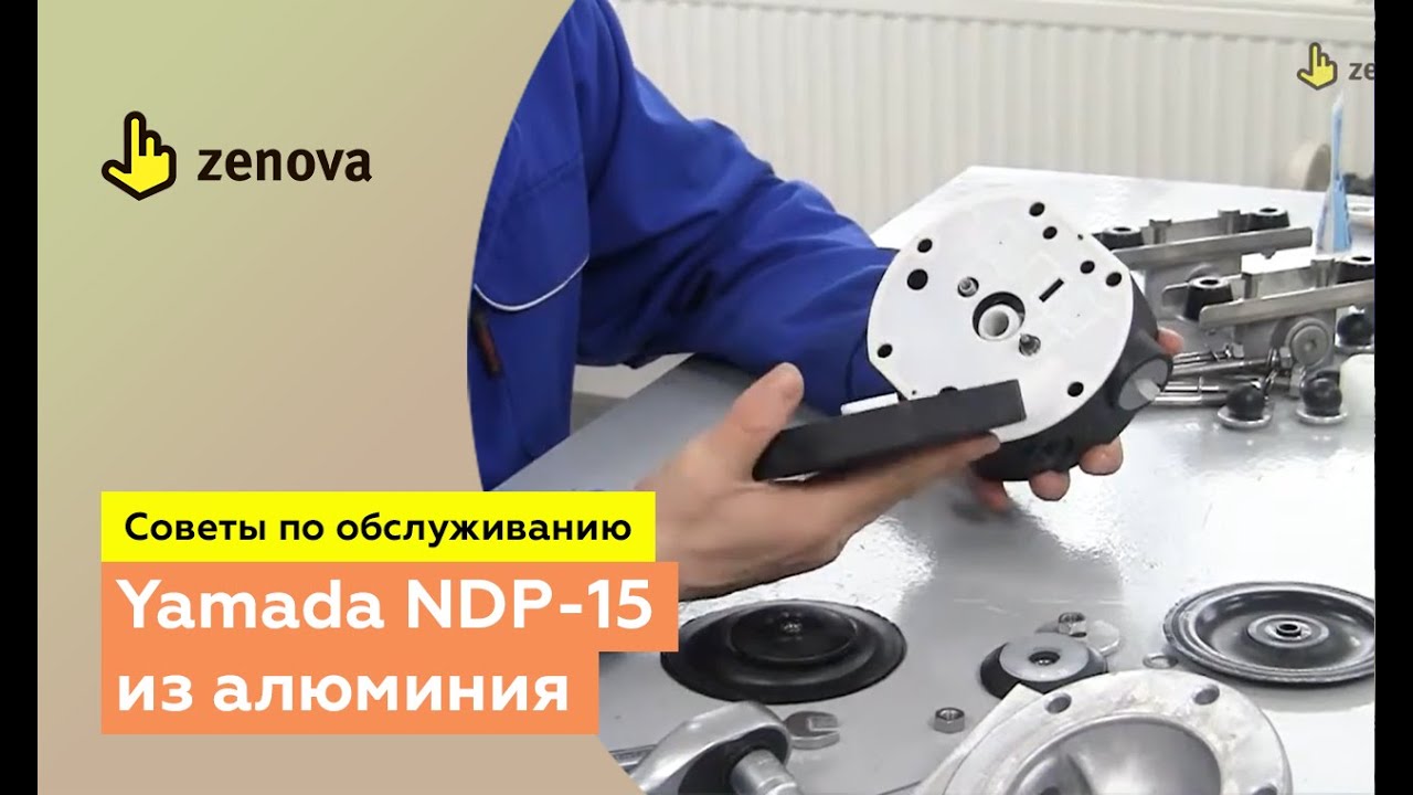 Разбираем насос Yamada NDP-15 из алюминия. Советы по обслуживанию ...