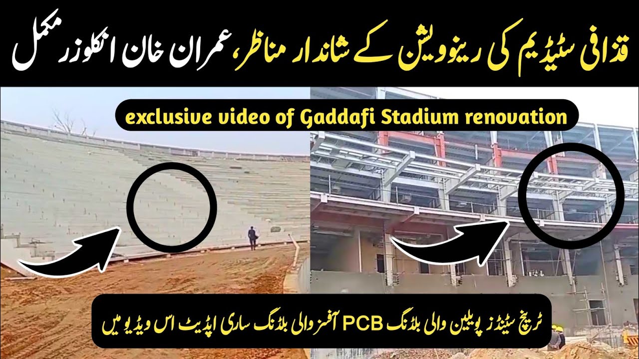 Gaddafi Stadium upgradation stunning scenes | Imran khan enclosure ...