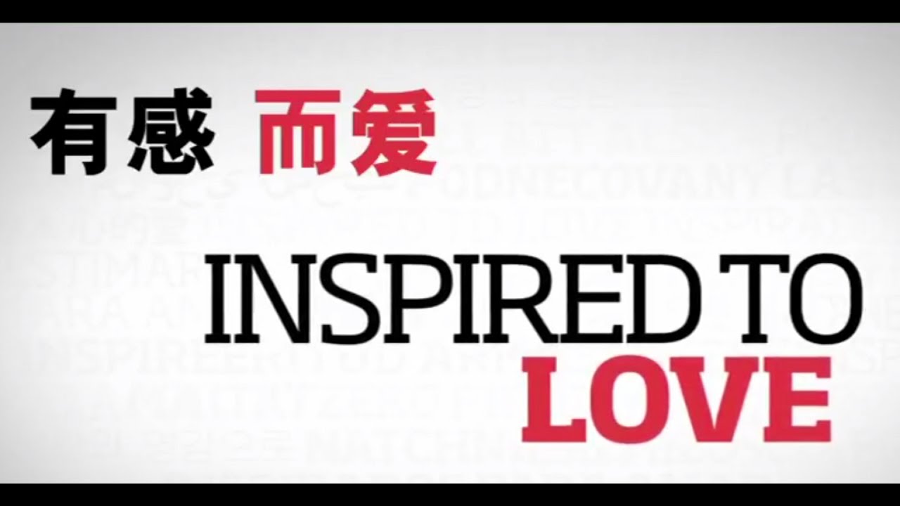 有感而愛 (INSPIRED TO LOVE) — ZH-HANT (Traditional Chinese) - YouTube