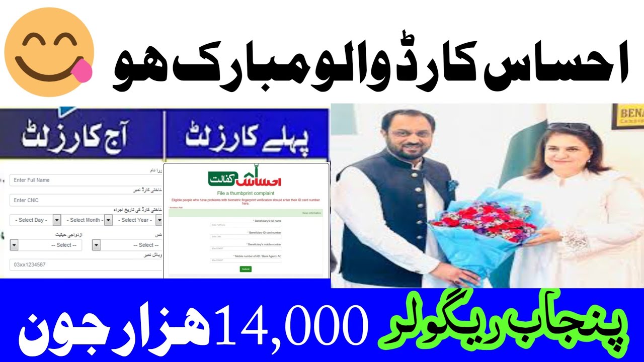 Ehsaas Kafalat card block Apeal card open with 30 days ehsas new update ...