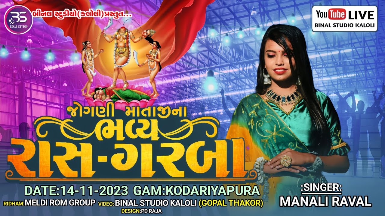 MANALI RAVAL || JOGANI MATAJI NA GARABA\\GAAM KODADIYAPURA // LIVE ...