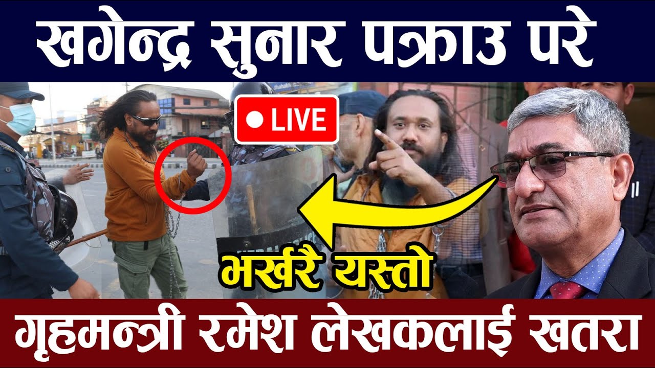 दलित अभियन्ता खगेन्द्र सुनार संसद छिर्न खोज्दा पक्राउ LIVE 🔴 ...
