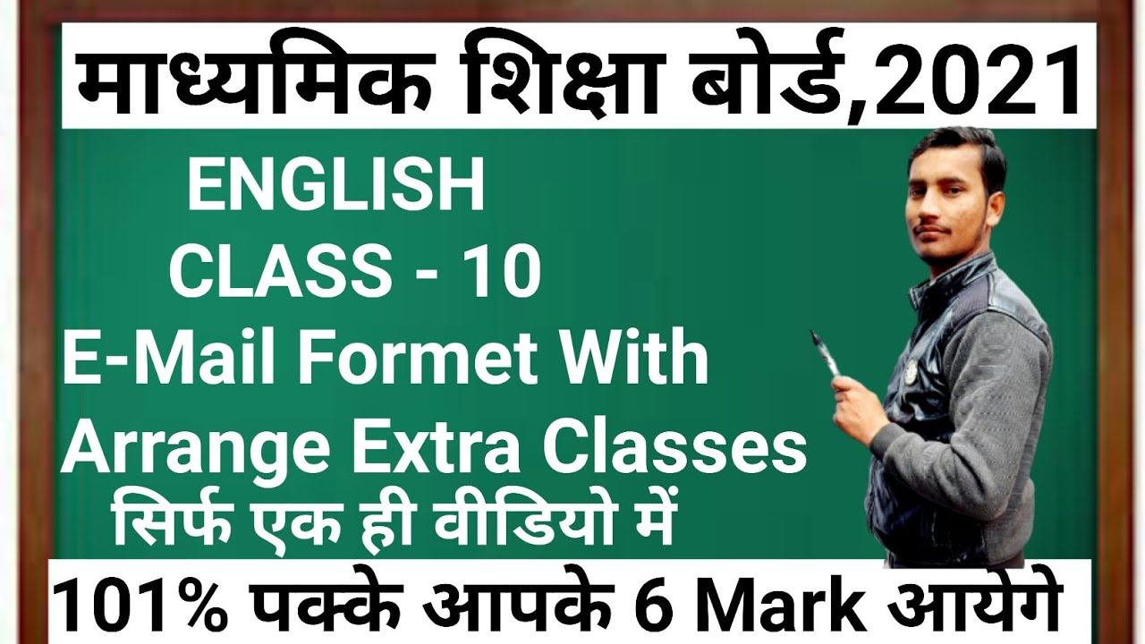 E-Mail Writing Formet || ENGLISH || To Arrange A Extra Classes || Class ...