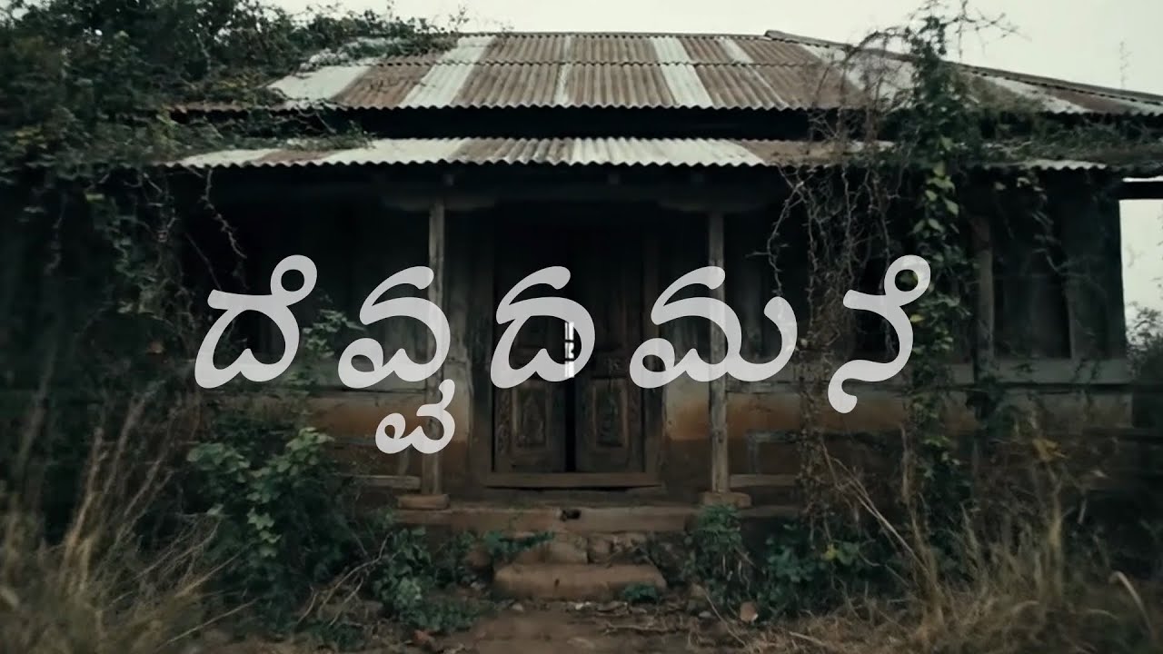 Devvada Mane - Part 2 | Bagalawad Boys | Choudappa Gundalli - YouTube