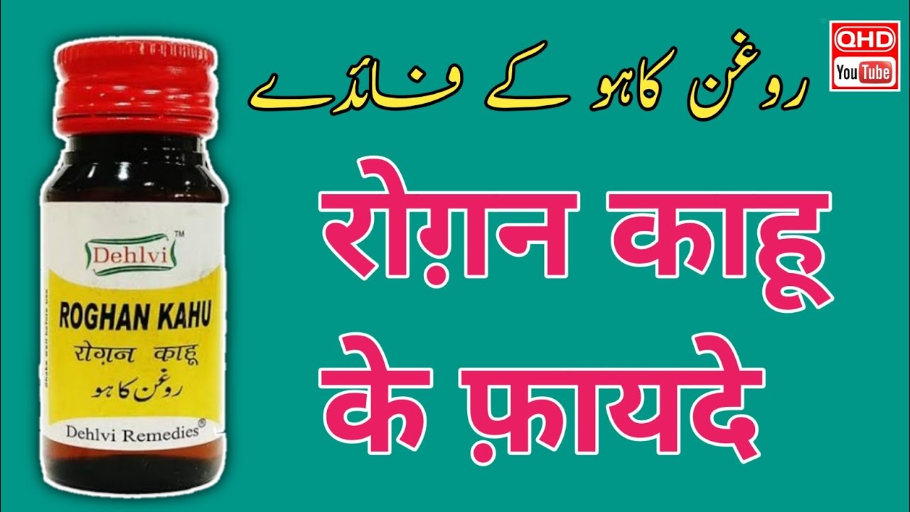 Roghan Kahu Ke Fayde In Hindi | Benefits of Roghan Kahu | QADRI HERBAL ...