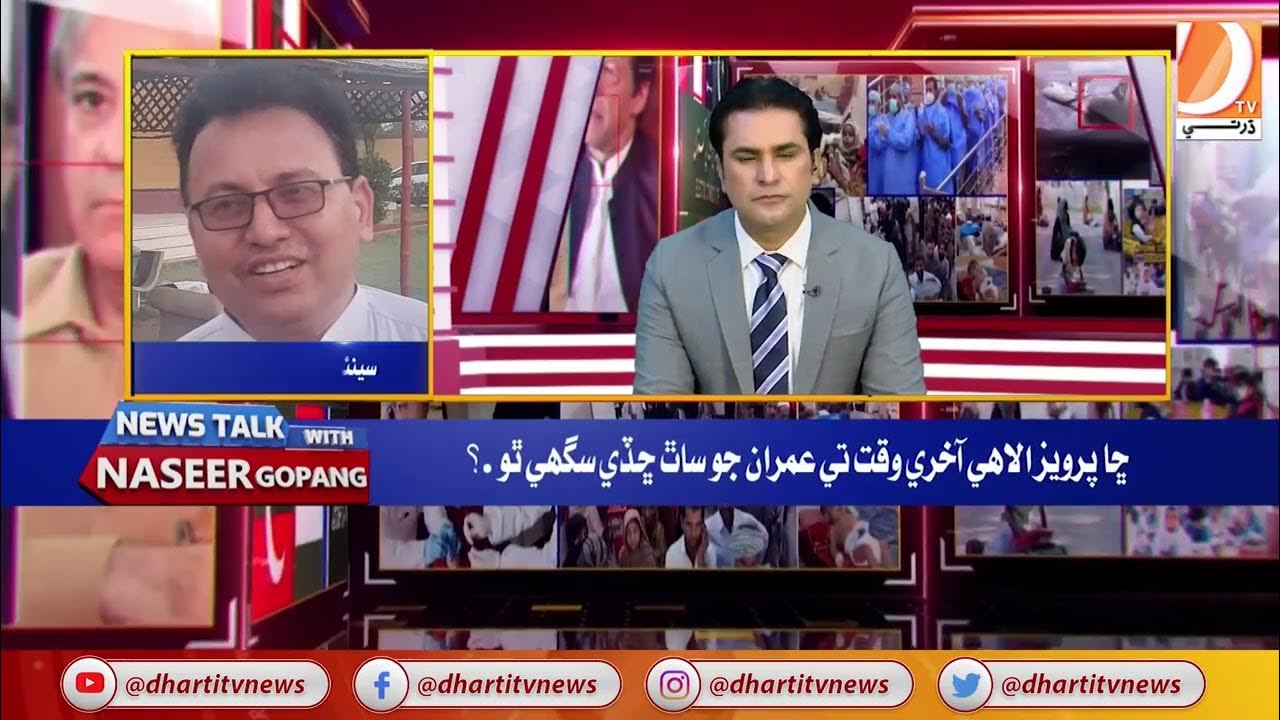 News Talk With Naseer Gopang || Hamsafar Gadehi || 19 December 2022 || - YouTube