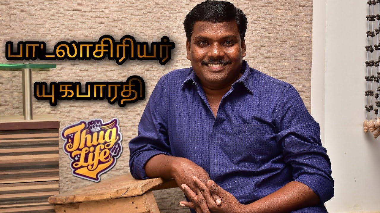 Lyricist Yugabharathi | Thug life | Life of Murthi - YouTube