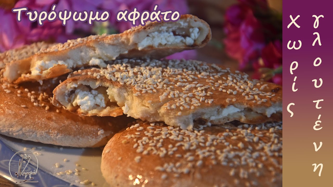 ΑΦΡΑΤΑ ΤΥΡΟΨΩΜΑ ΣΤΟΝ ΦΟΥΡΝΟ ΧΩΡΙΣ ΓΛΟΥΤΕΝΗ με την βασική συνταγή ψωμιού ...