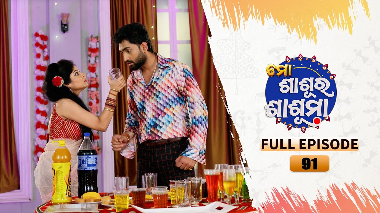 Mo Sasura Sasumaa | Full Ep 91 | 1st Jan 2024 | TarangTV | Tarang Plus ...
