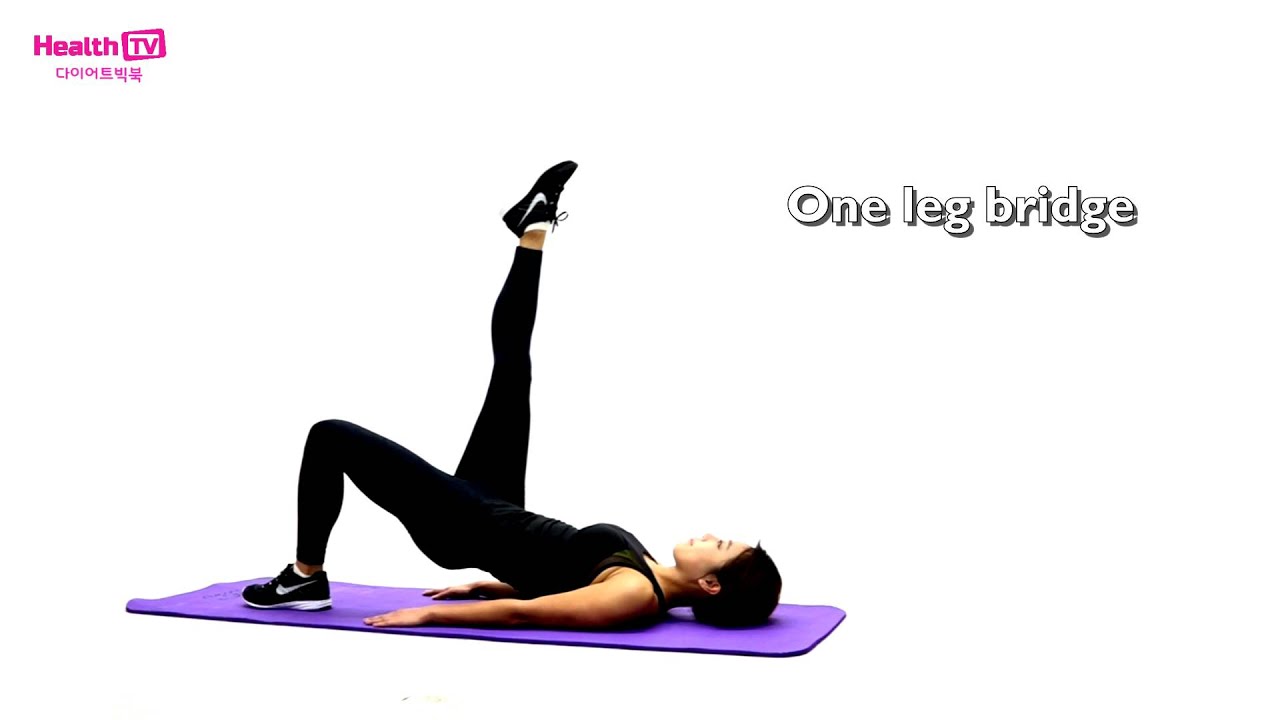 116.[다이어트빅북] 허리,힙 - 원레그 브릿지 One leg Bridge - 방샛별 by 헬스티비 - YouTube