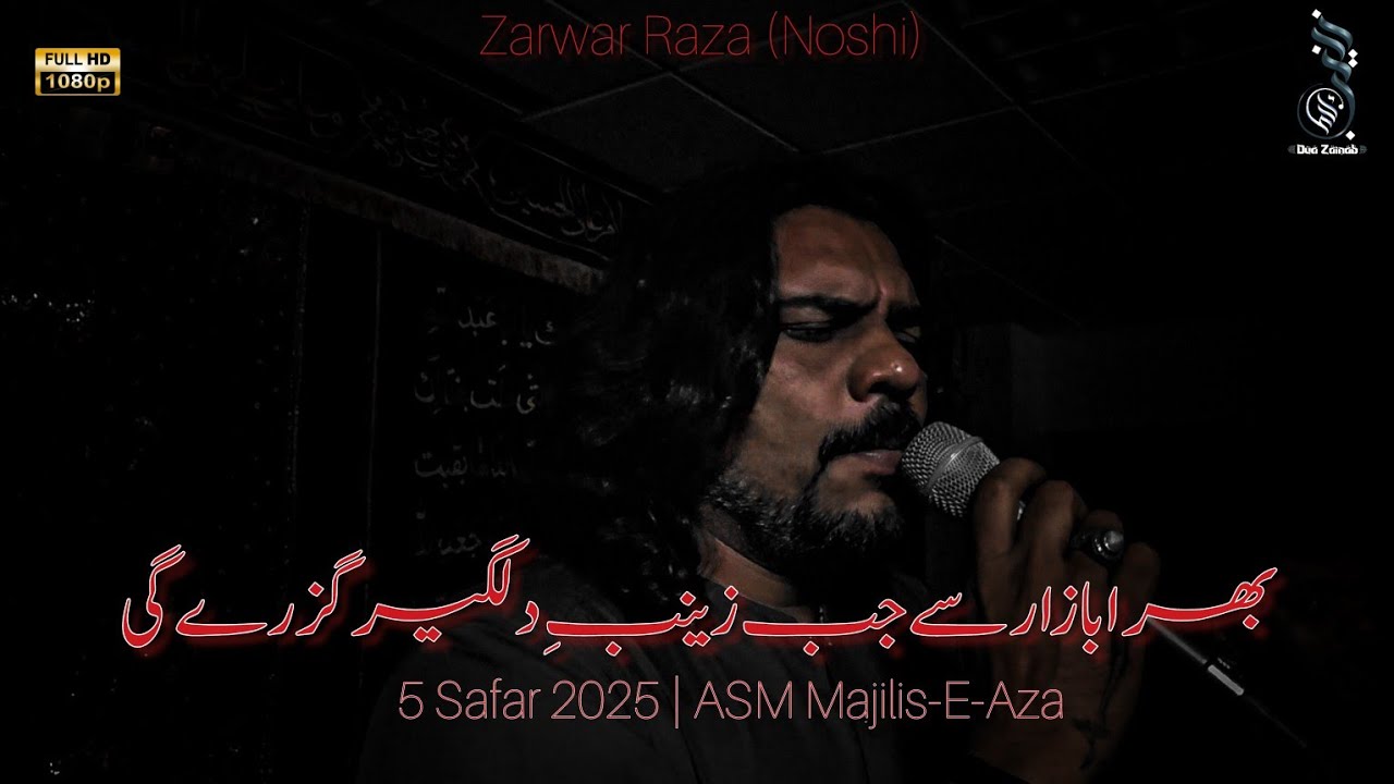 Bharay Bazar Se Jab Zainab e Dilgir Guzrey Gi | 5 Safar 2025 | Zarwar ...