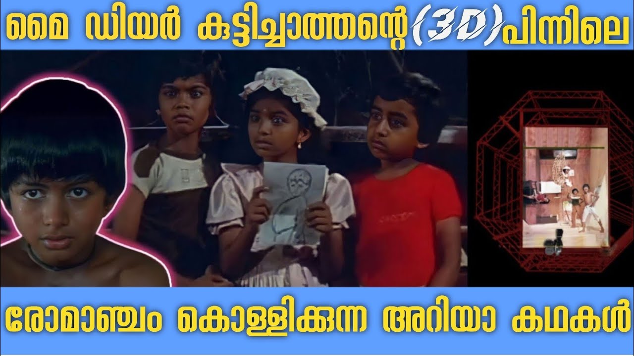 ശരിക്കും ഇതായിരുന്നോ നടന്നത്? 😳🙆🏻‍♂️| മൈ ഡിയർ കുട്ടിച്ചാത്തൻ | My Dear ...
