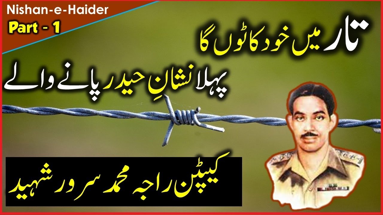 Captain Raja Muhammad Sarwar Shaheed || Nishan-e-Haider Series #1 ...