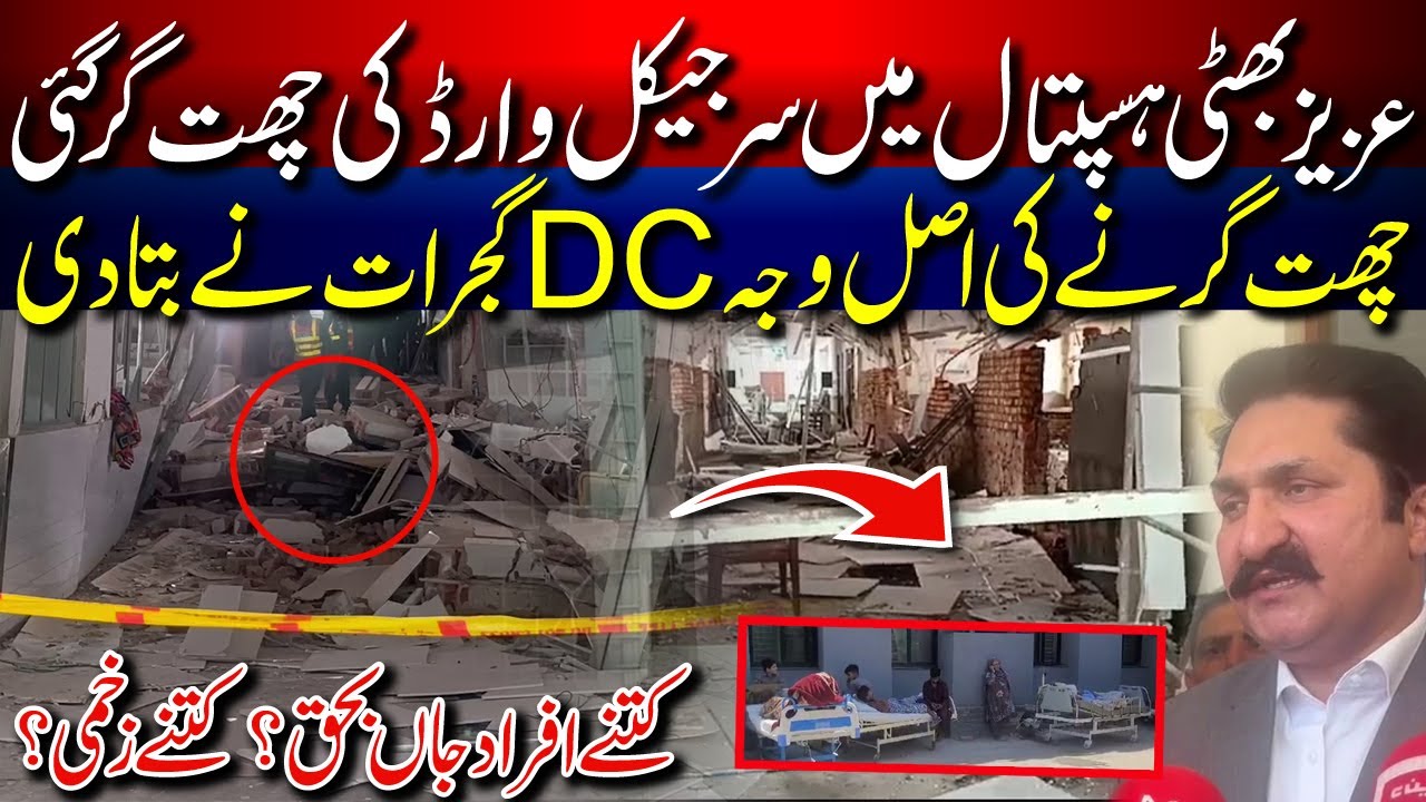 BREAKING NEWS: Aziz Bhatti Shaheed Teaching Hospital Gujrat Surgical ...