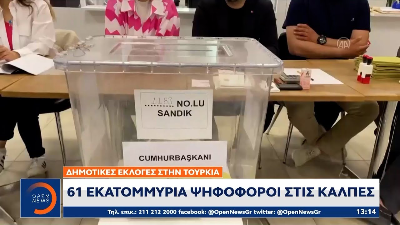 Δημοτικές εκλογές στην Τουρκία: 61 εκατομμύρια ψηφοφόροι στις κάλπες ...