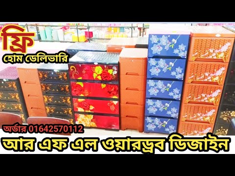 RFL Plastic Wardrobe price 🔷 Free Home Delivery imo/wa 01642570112 ...