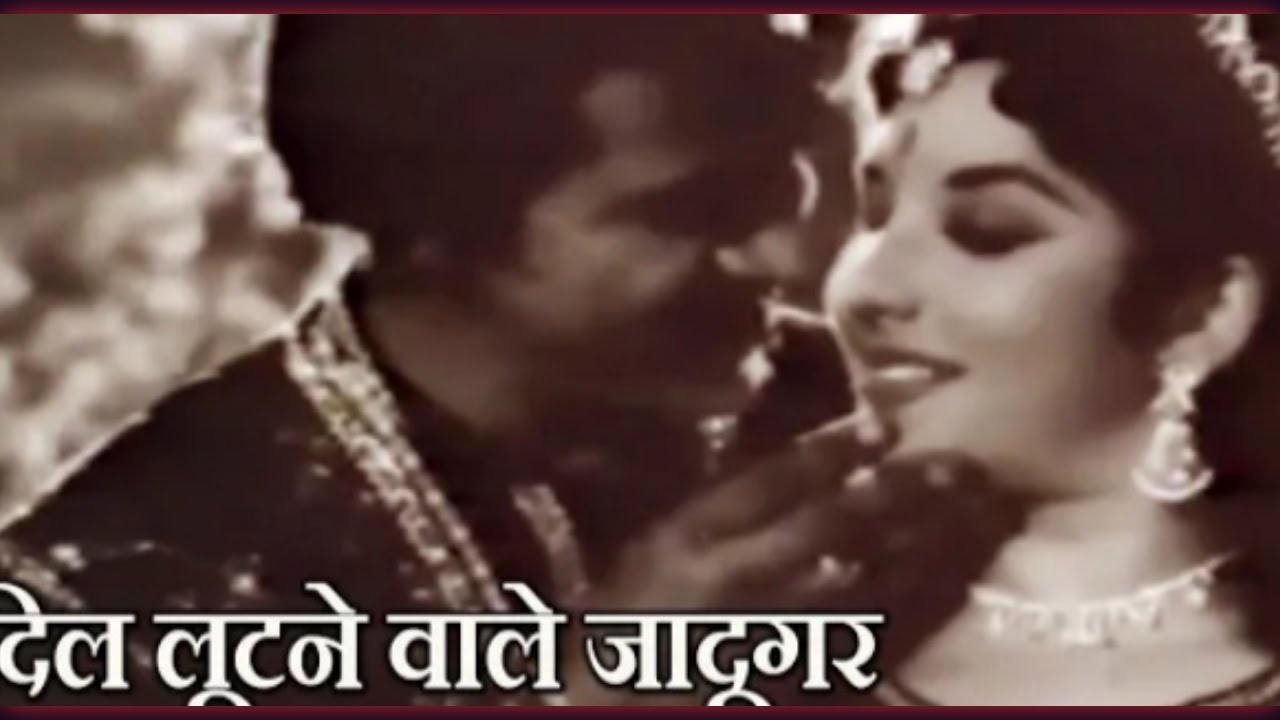 Dil Lootne Wale Jadugar...Old Hindi Film Song. - YouTube