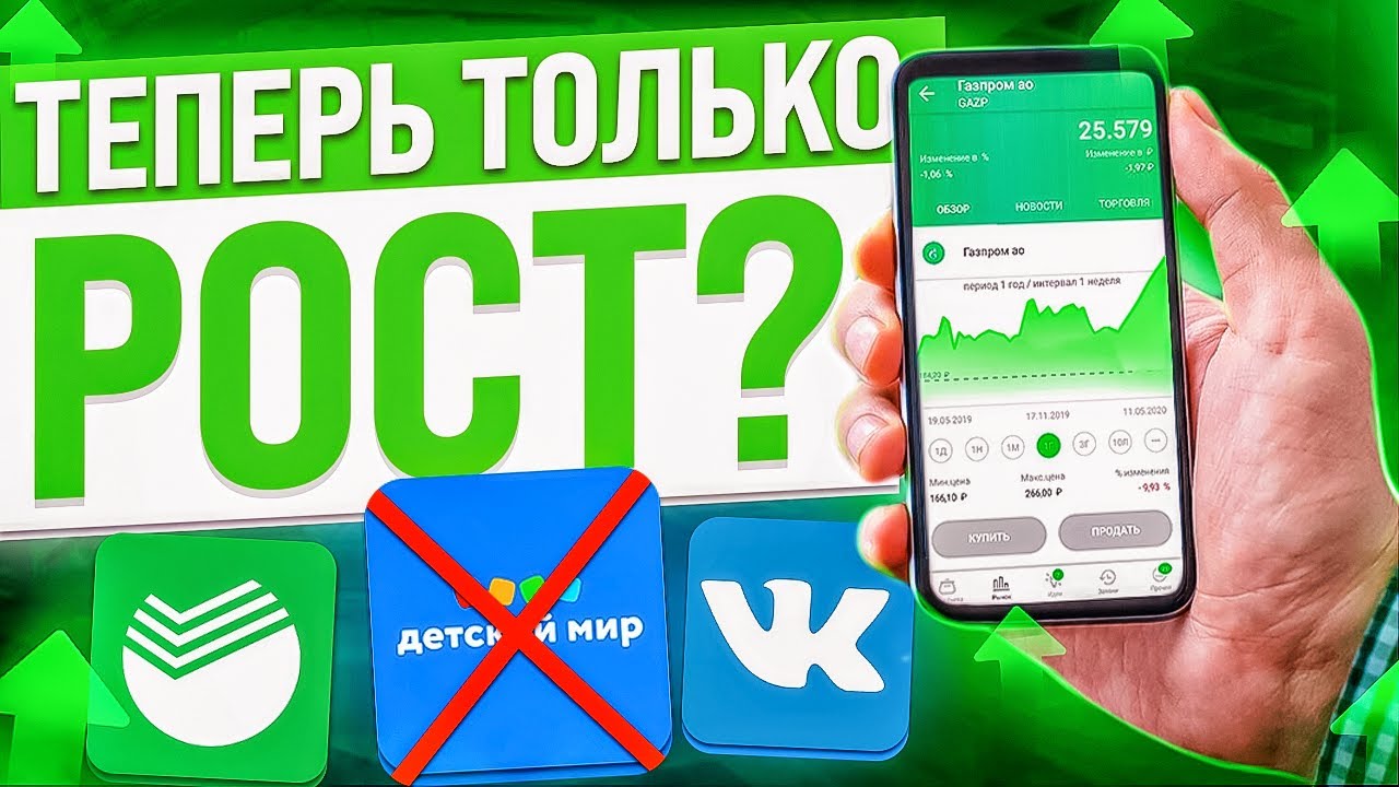 Не жди ОБВАЛ АКЦИЙ РФ Какие акции купить прямо сейчас Youtube